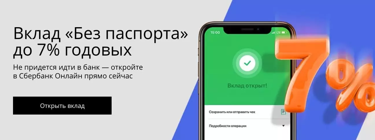 Sberbank launched the best contribution to increasing income 22570_2