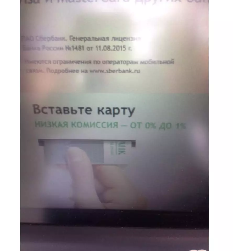 Sberbank setịpụrụ otu ụtụ isi nke 1% maka iwepu ego site na kaadị akụ 22872_2