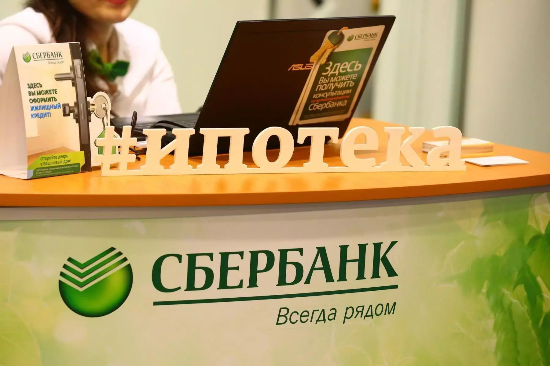 Sberbank e ile ea oela ka nakoana ea ka nakoana 23108_2