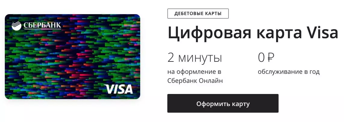 Sberbank telah mengeluarkan kad bank percuma yang mana anda tidak perlu membayar sama sekali 23152_2