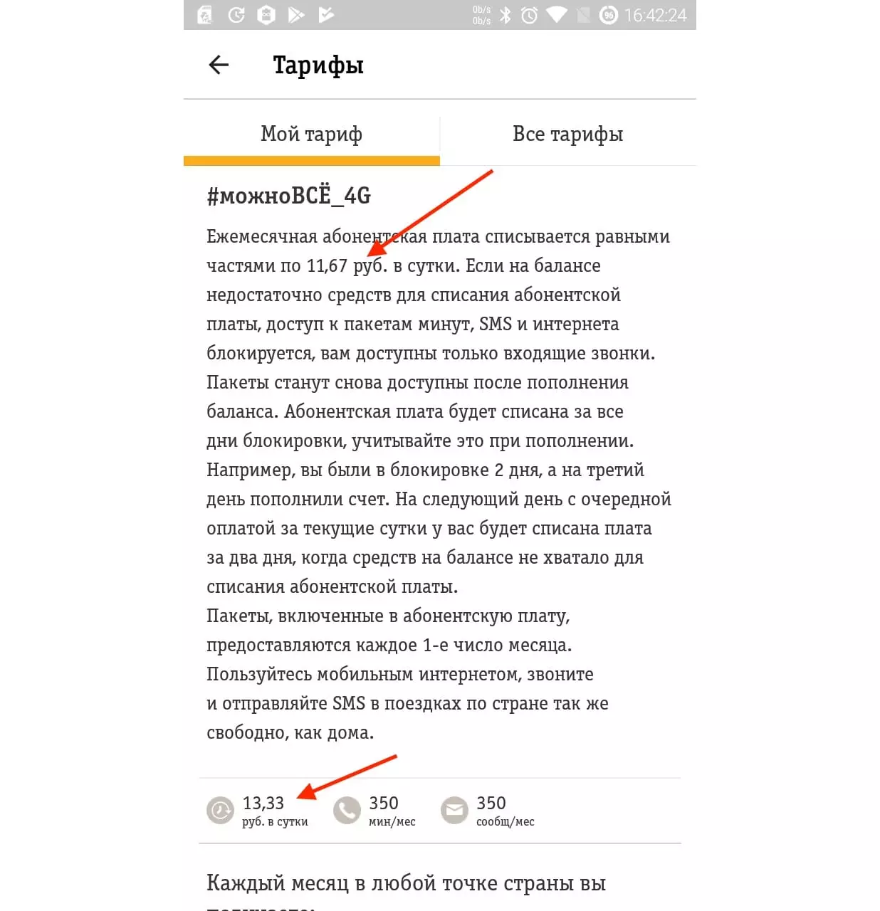 Beeline уюлдук оператору бардык тарифтерге жашыруун көтөрүлгөн баалар 23634_2