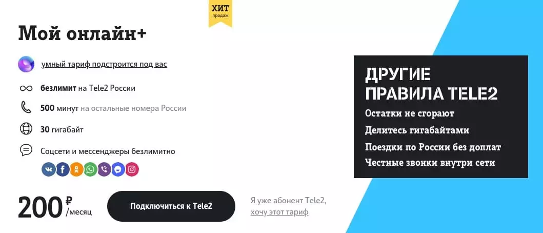 Сотавы аператар Tele2 запусціў самы лепшы ў свеце тарыфны план усяго за 200 рублёў 23703_2