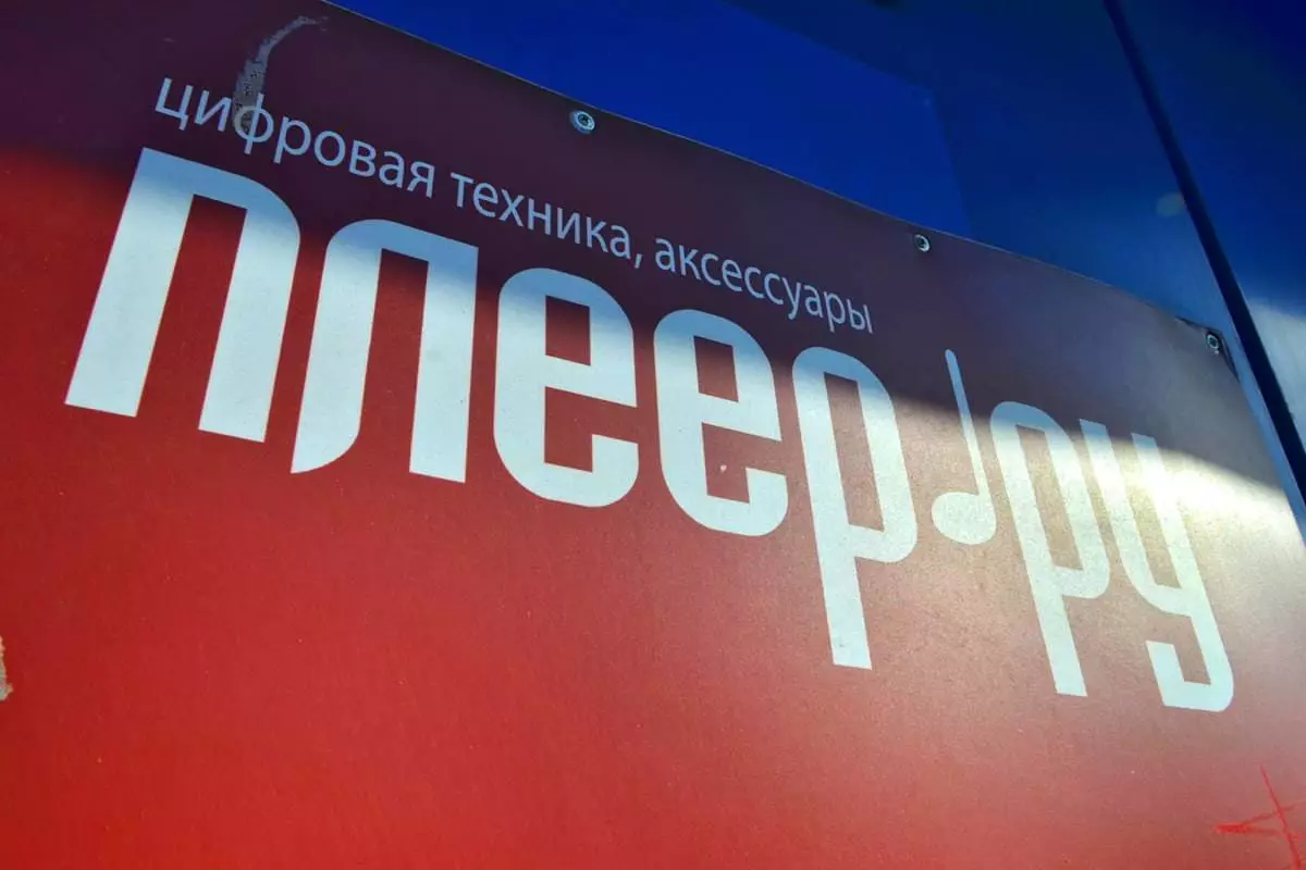 «Player.ru» խանութը վաստակել է գործունեության դադարեցումից հետո 23783_1