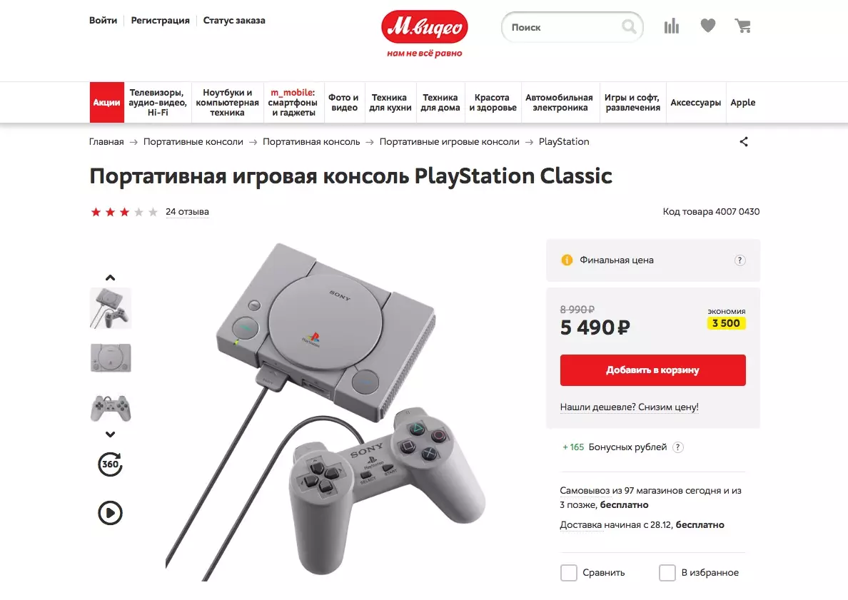 Playstation ya herî nû ya Sony-ê bi bihayê bihayê hilweşandî 23846_2