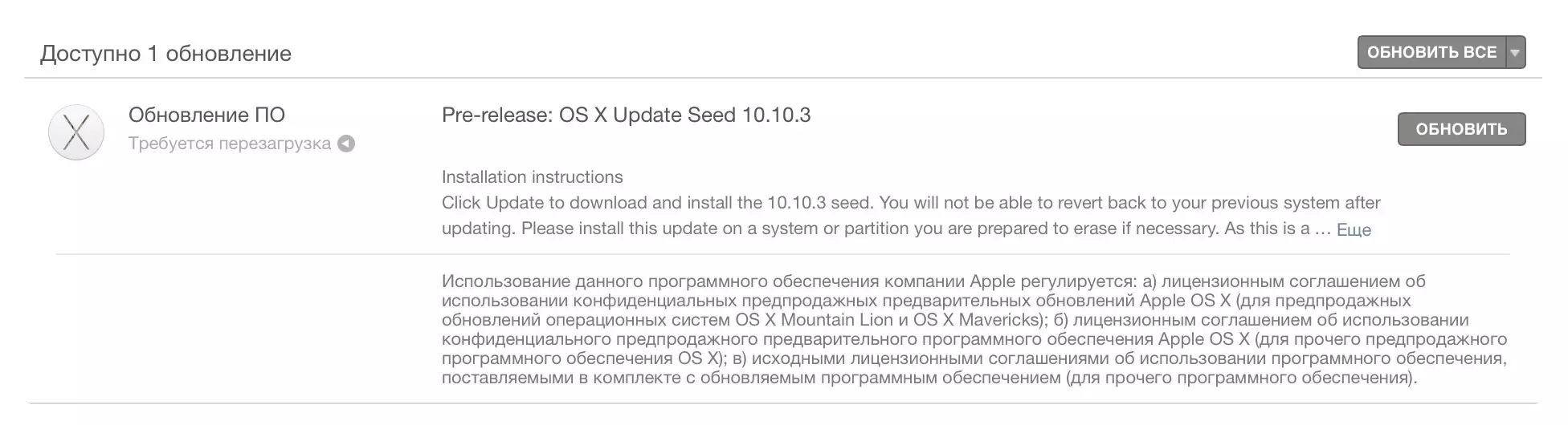 Mac App Store Update OS X 10.10.3 Përdorues i lirë Rusia 2