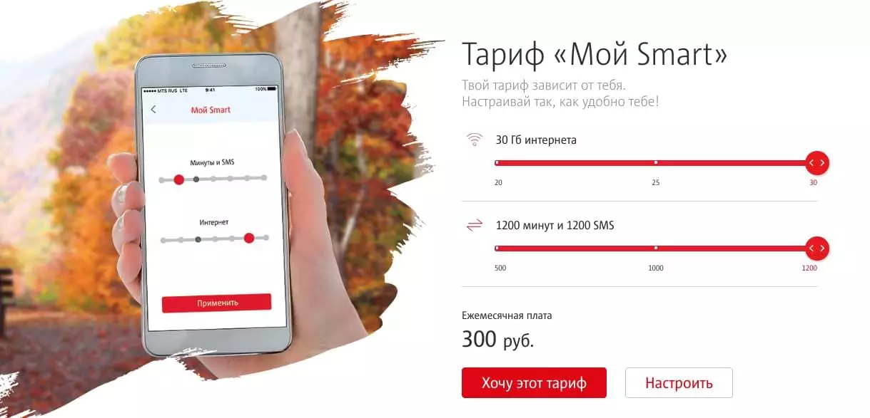 MTS клетъчен оператор стартира нова най-доброто тарифен план, който всеки мечтае за 23922_2