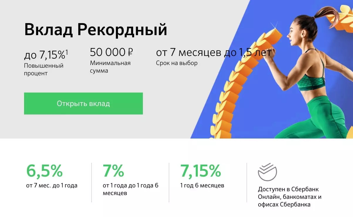 Сбербанк Россиядагы эң мыкты банк депозитти баштаган 23966_1
