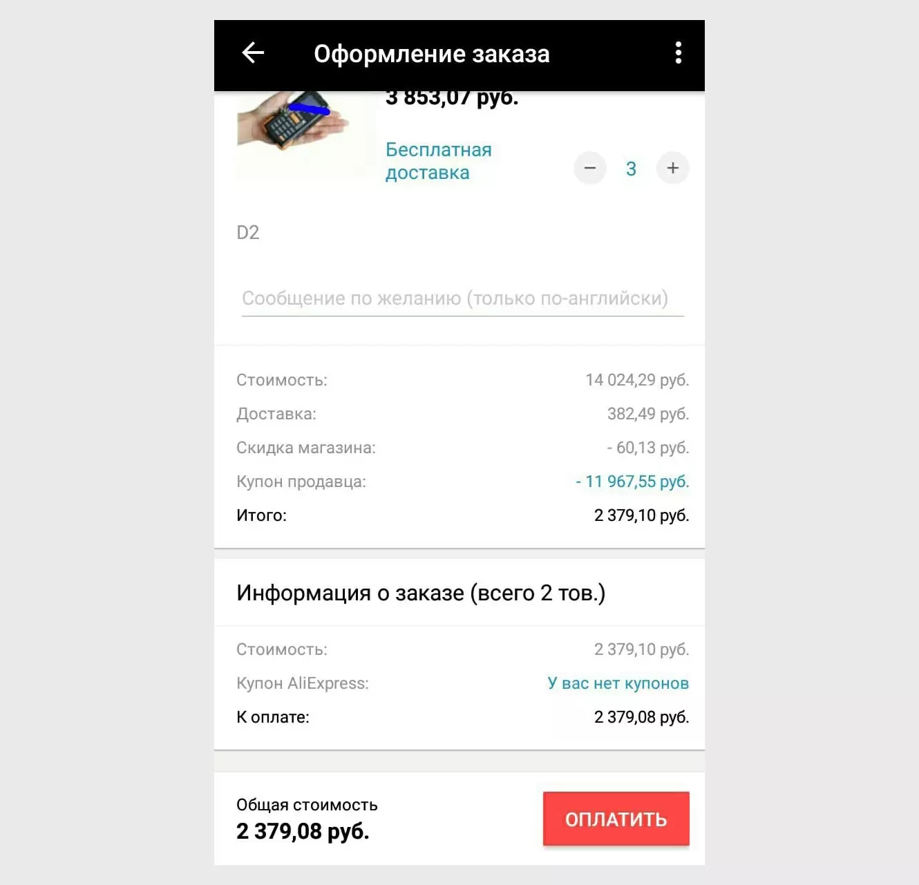 Aliexpress je isplata 12.000 rubalja za sve korisnike 23974_3