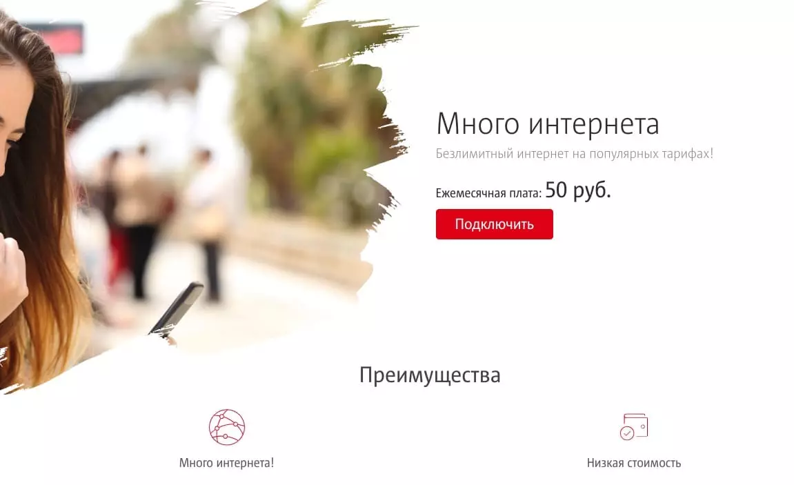 MTS細胞オペレータは新しい無制限のモバイルインターネットを開始しました 24457_3