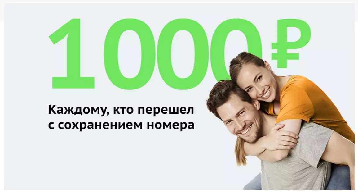 Sberbank donne 1 000 roubles pour les détenteurs de cartes bancaires 24588_2