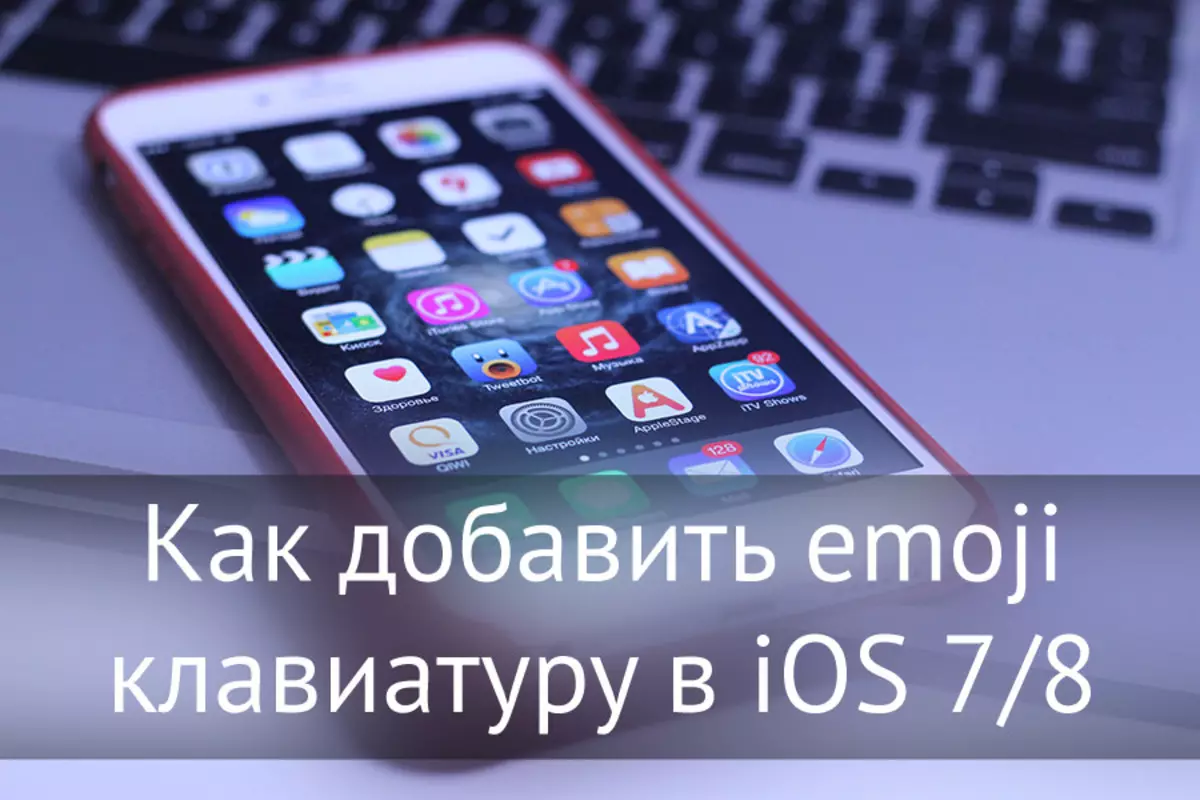 Etu esi tinye Keji Keyboard na iPhone, iPad na iPod Touch na-agba IOS 8