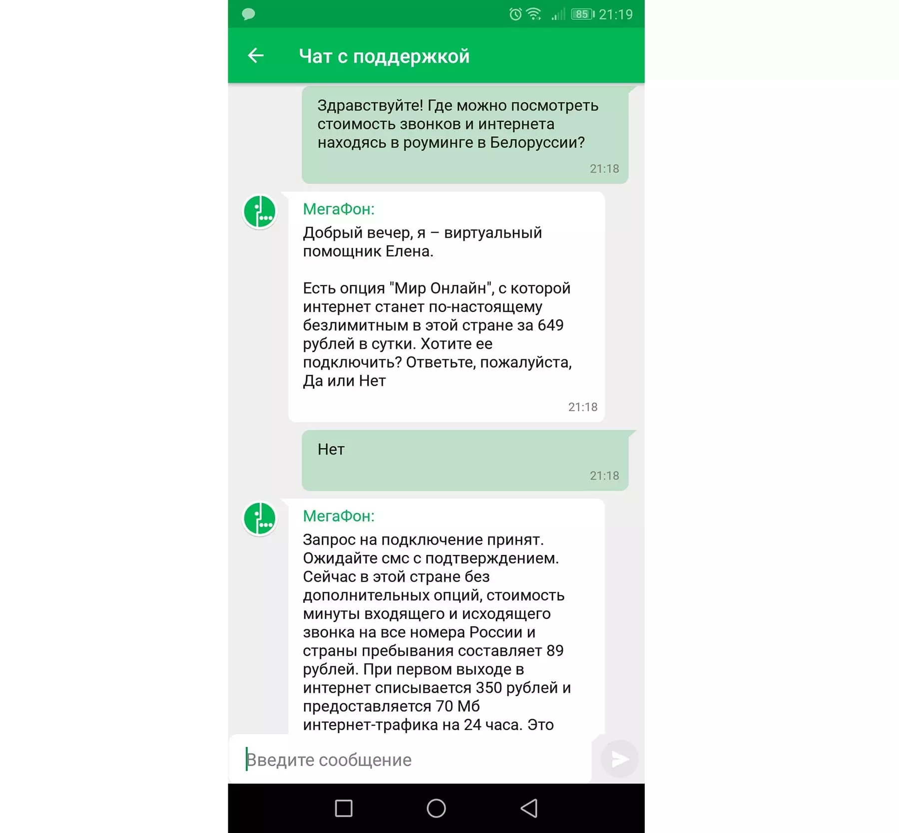 Operatorul celular MEGAFON conectat forțat la abonați Un serviciu plătit pentru 649 de ruble pe zi 24876_2