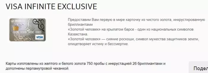Sberbank lanzó la tarjeta de banco premium más caro 24970_2
