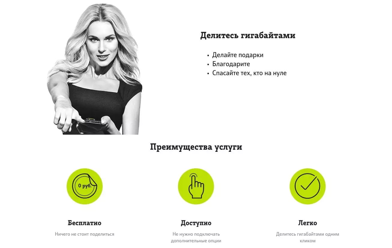 اپراتور تلفن همراه Tele2 یک سرویس رایگان جدید را راه اندازی کرد که هر مشترک موظف به استفاده از آن است 25202_3