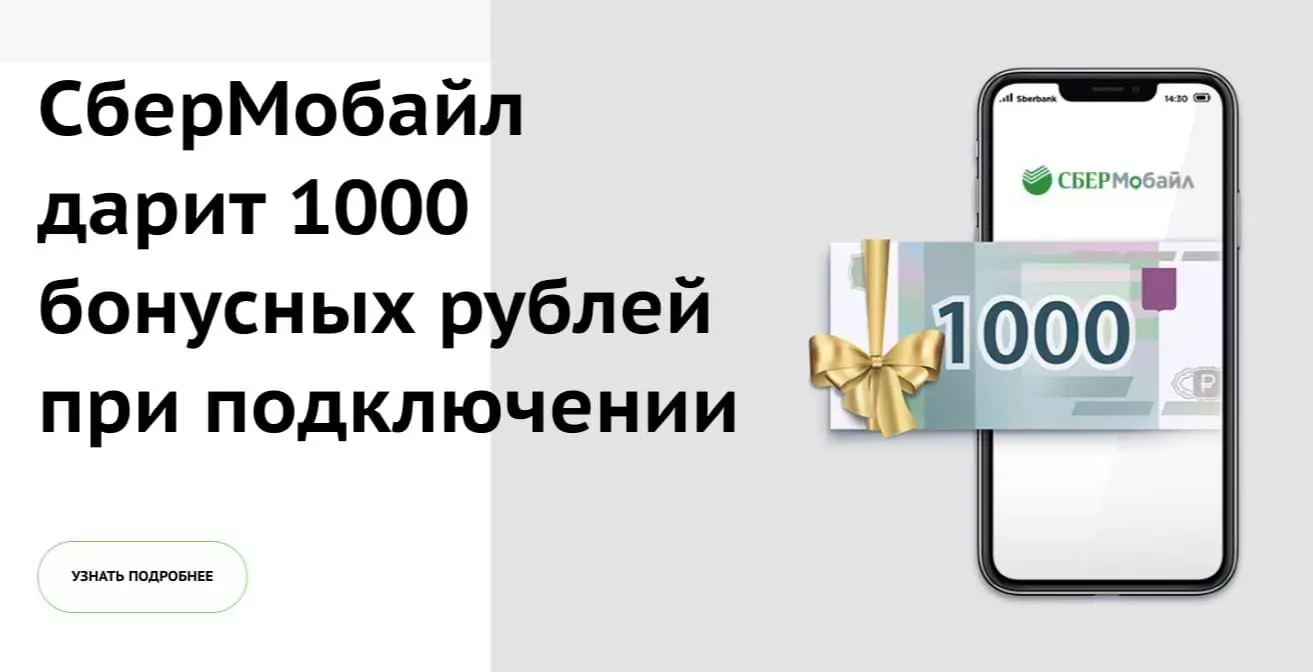 SBERBANK lavede betalingen af ​​1.000 rubler til betaling af kommunikationstjenester til alle bankkortholdere 25420_2