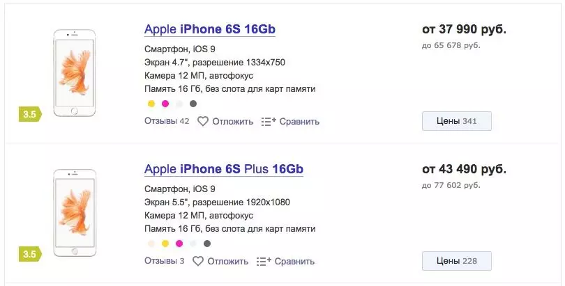 Apple iPhone 6S Plus ფასი ყიდვა