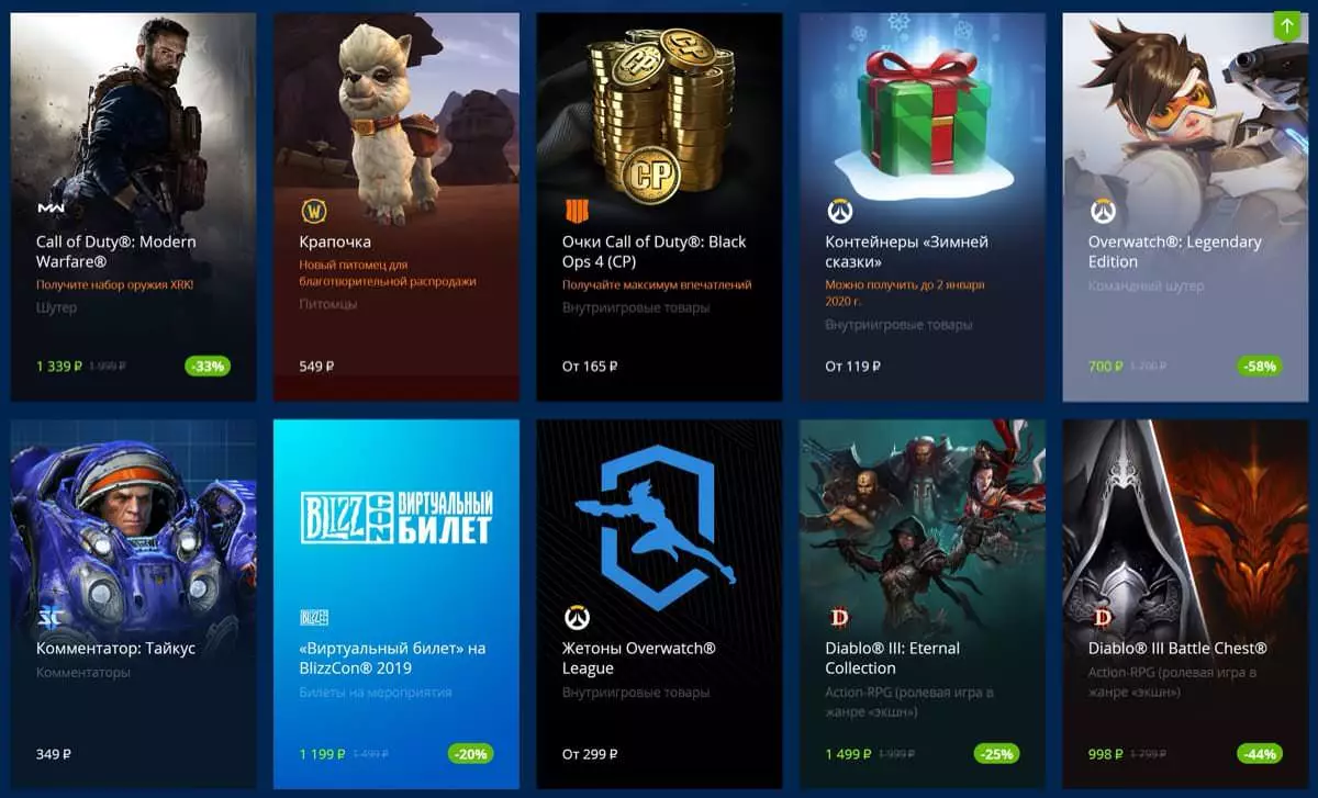 Blizzard فروش قدرتمند از بازی ها را در battle.net راه اندازی کرد 25569_2