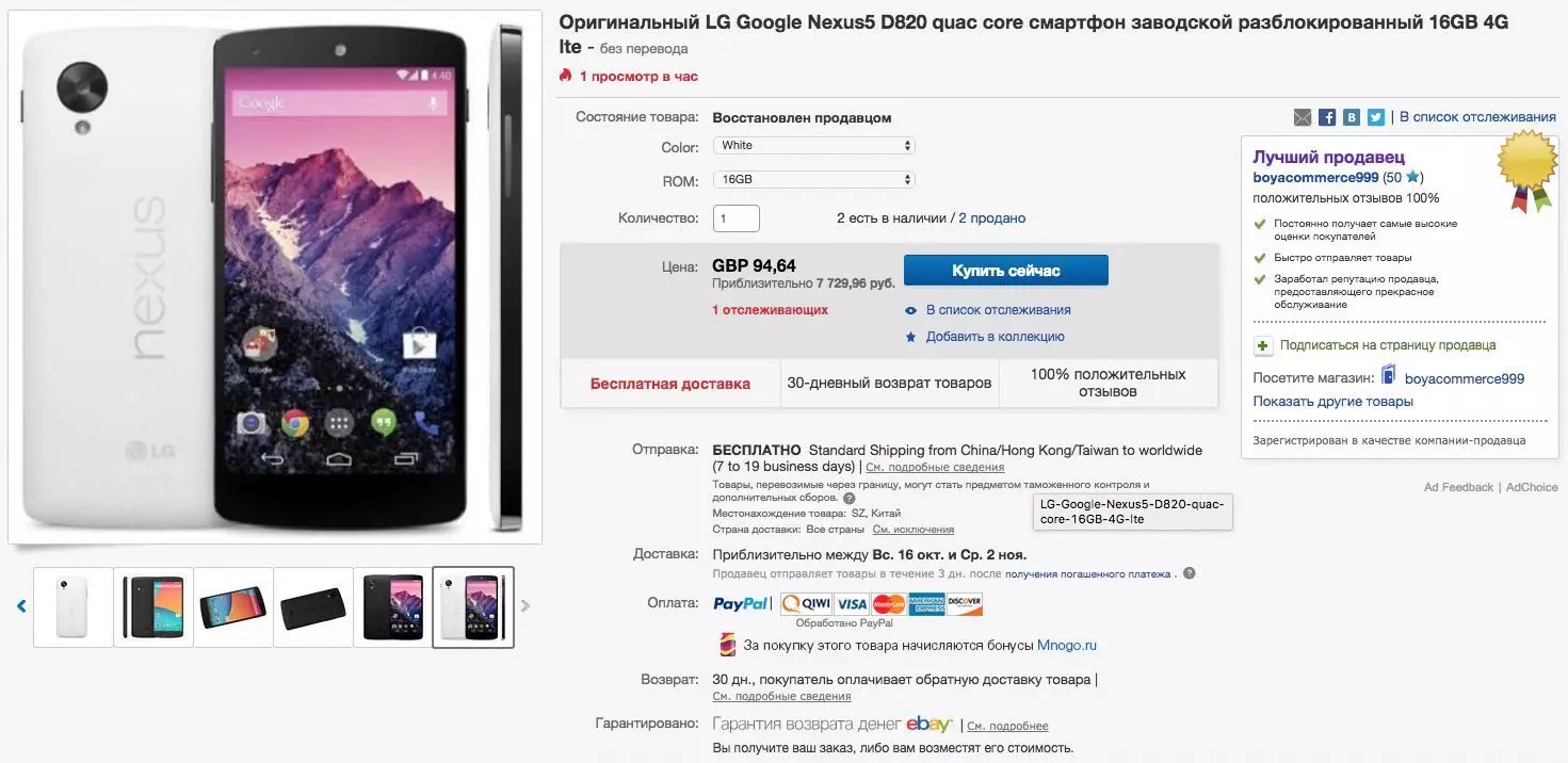 Google Nexus 5購入ショップ3