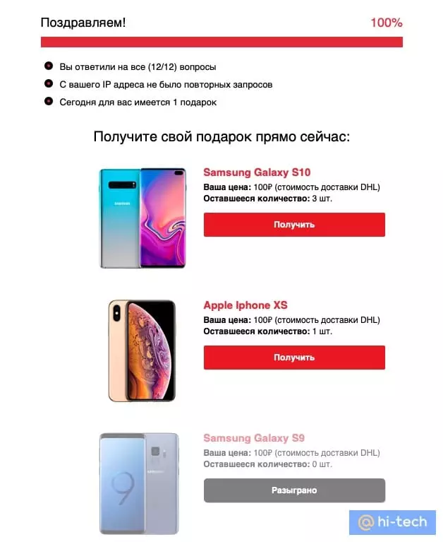 Samsung Galaxy S10 dan iPhone XS sementara menjual untuk 100 Rubles 25883_4