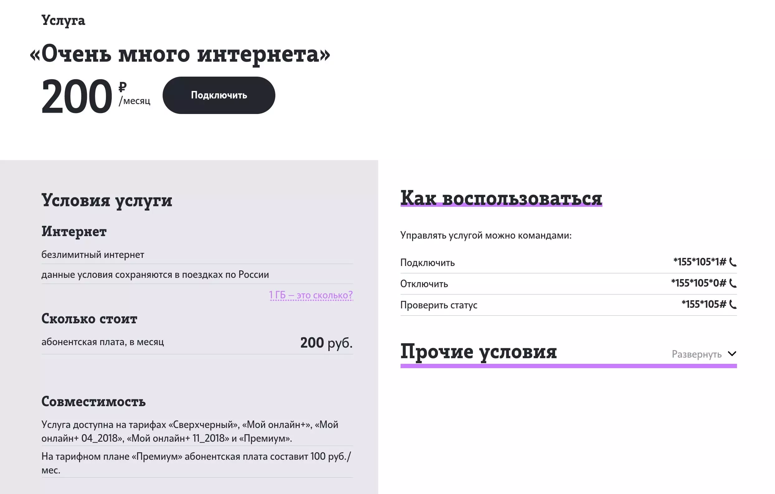 Оператори телефони мобилӣ Интернети мобилии бемаҳдудро оғоз кард 26028_2