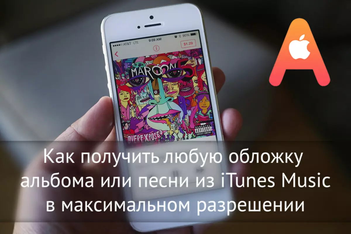 Максималды ажыратымдылықта Oundes Music-тен альбомның қақпағын немесе әндерін қалай алуға болады