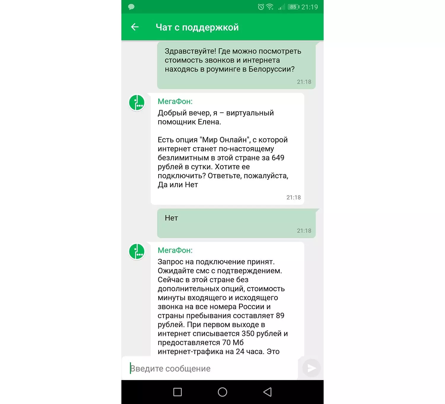 Operatorul celular MEGAFON conectat cu forța un serviciu plătit pentru 650 de ruble pe zi 26189_2