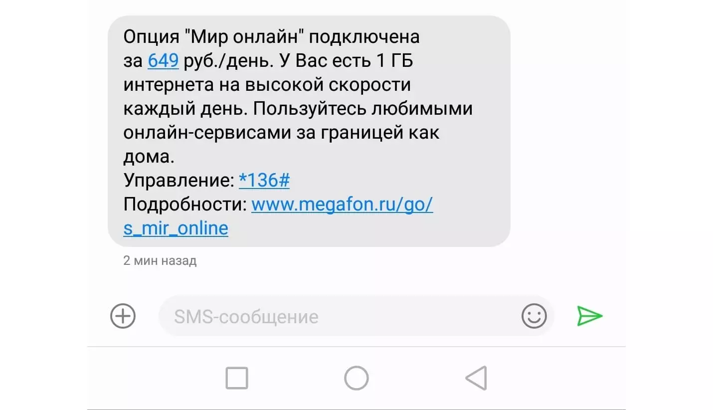 Operatorul celular MEGAFON conectat cu forța un serviciu plătit pentru 650 de ruble pe zi 26189_3