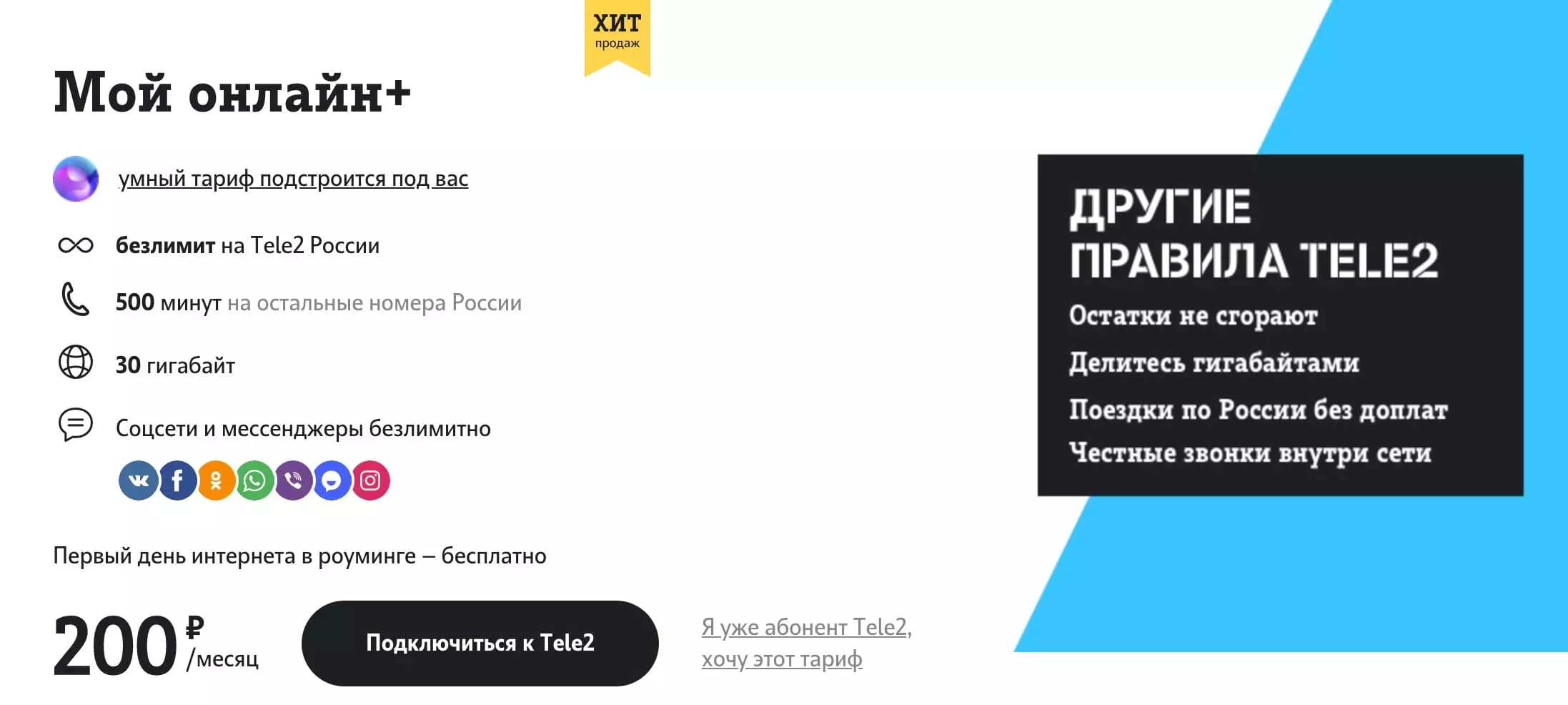 Nhà điều hành di động Tele2 đã ra mắt kế hoạch thuế quan mới tốt nhất 26195_2