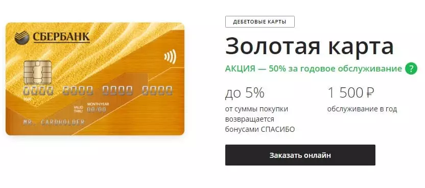 Sberbankは、記録的なボーナスで最も収益性の高い銀行カードをリリースしました「ありがとう」 26382_2
