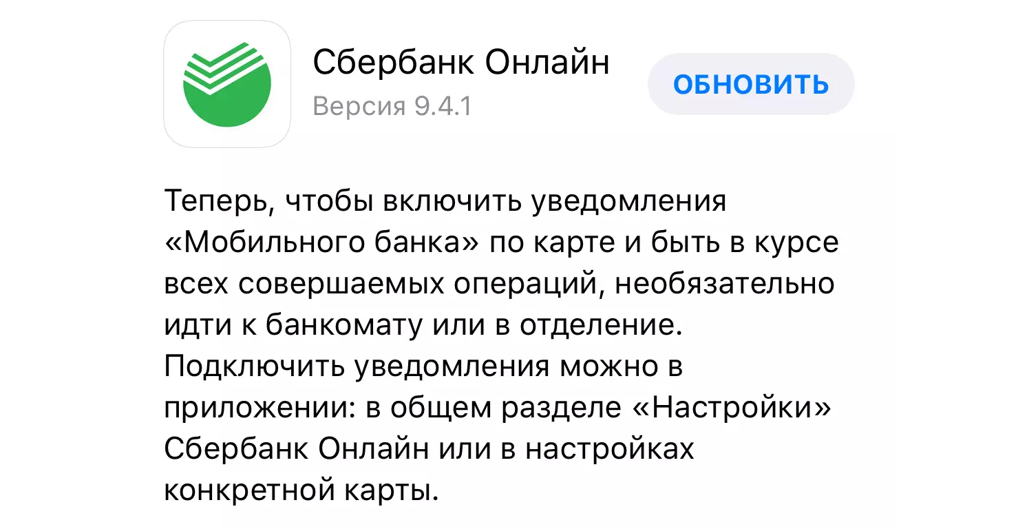 СБЕРБАНК је дао све власнике банковних картица скачу са ужитка 26649_2