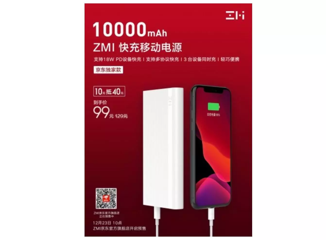 Xiaomi פרסמה סוללה חדשה ניידת ZMI עם תמיכה טעינה מהירה 26865_2