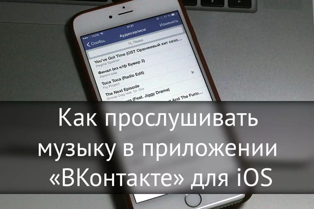 Yuav ua li cas mloog koj cov nkauj nyob hauv daim ntawv thov hloov kho tshiab "VKontakte" rau iOS