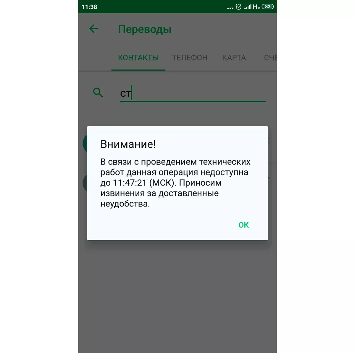 Sberbank ონლაინ ყველა სმარტფონზე გატეხა 27299_2