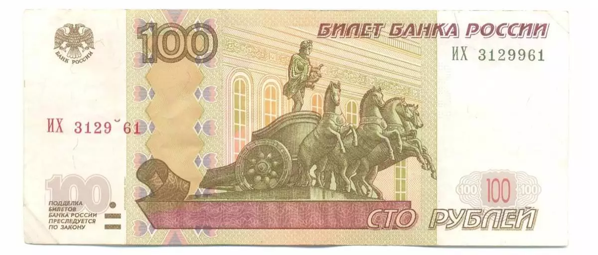 Rijetka novčanica je otkrivena 100 rubalja, što daje više od 50 tisuća rubalja za koje 27798_2