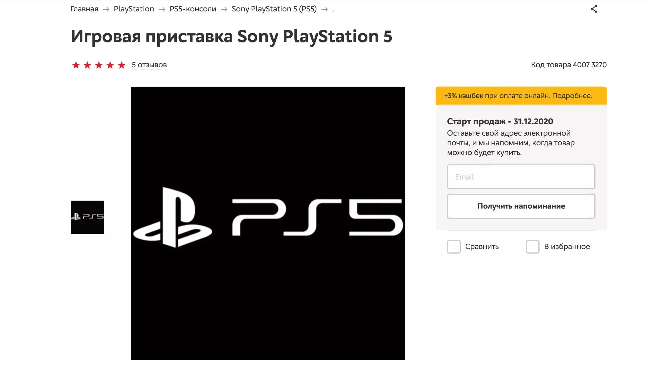 Sony Playstation 5 Rossiyada chiqdi. Birinchi sharhlar 28448_2