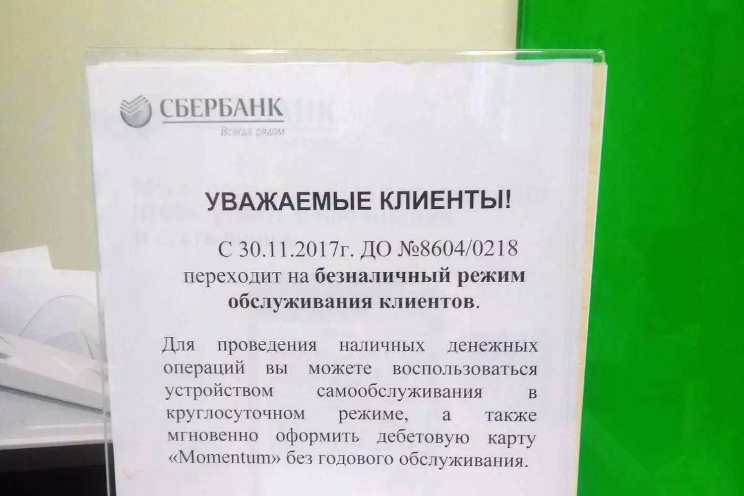 Sberbank ห้ามเงินสดในรัสเซีย 28495_2