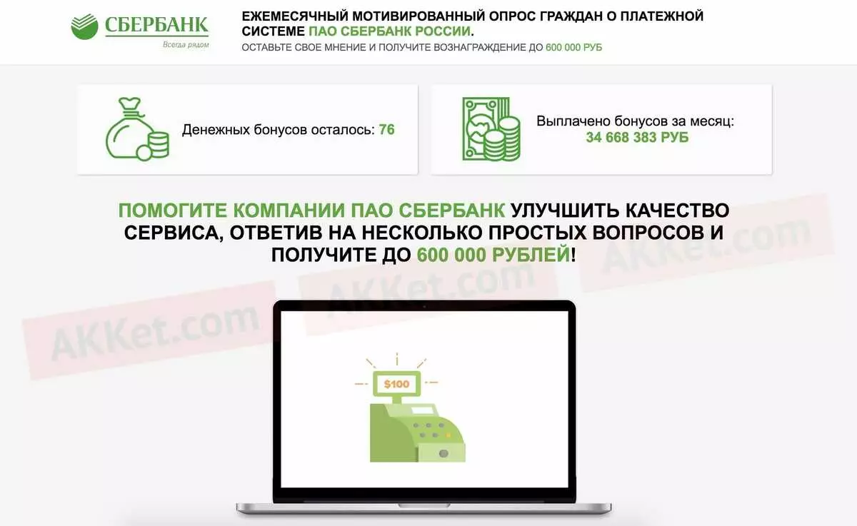 Sberbank製作給所有銀行卡持有人支付4,000盧布 28537_3