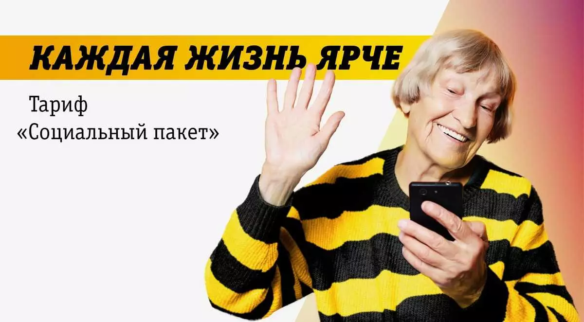 Cellular operator Beeline launched the cheapest tariff plan in Russia 28611_2