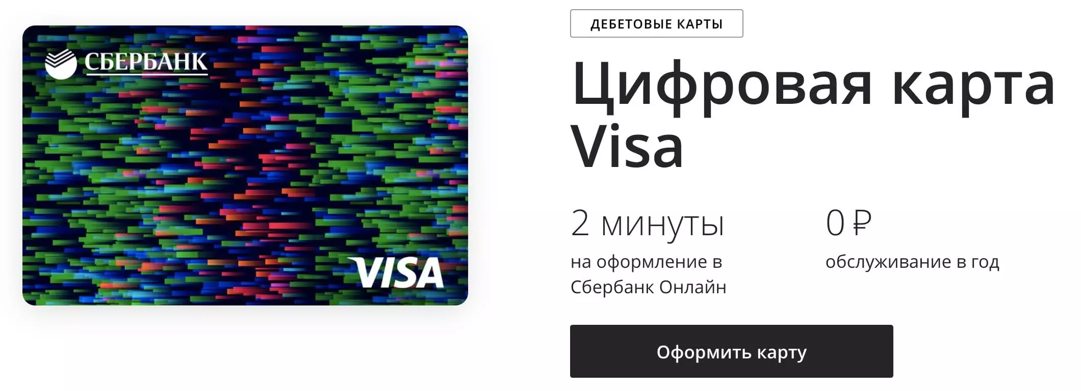Sberbank ŝanĝis la grandecon de banka karto-servo 29281_2