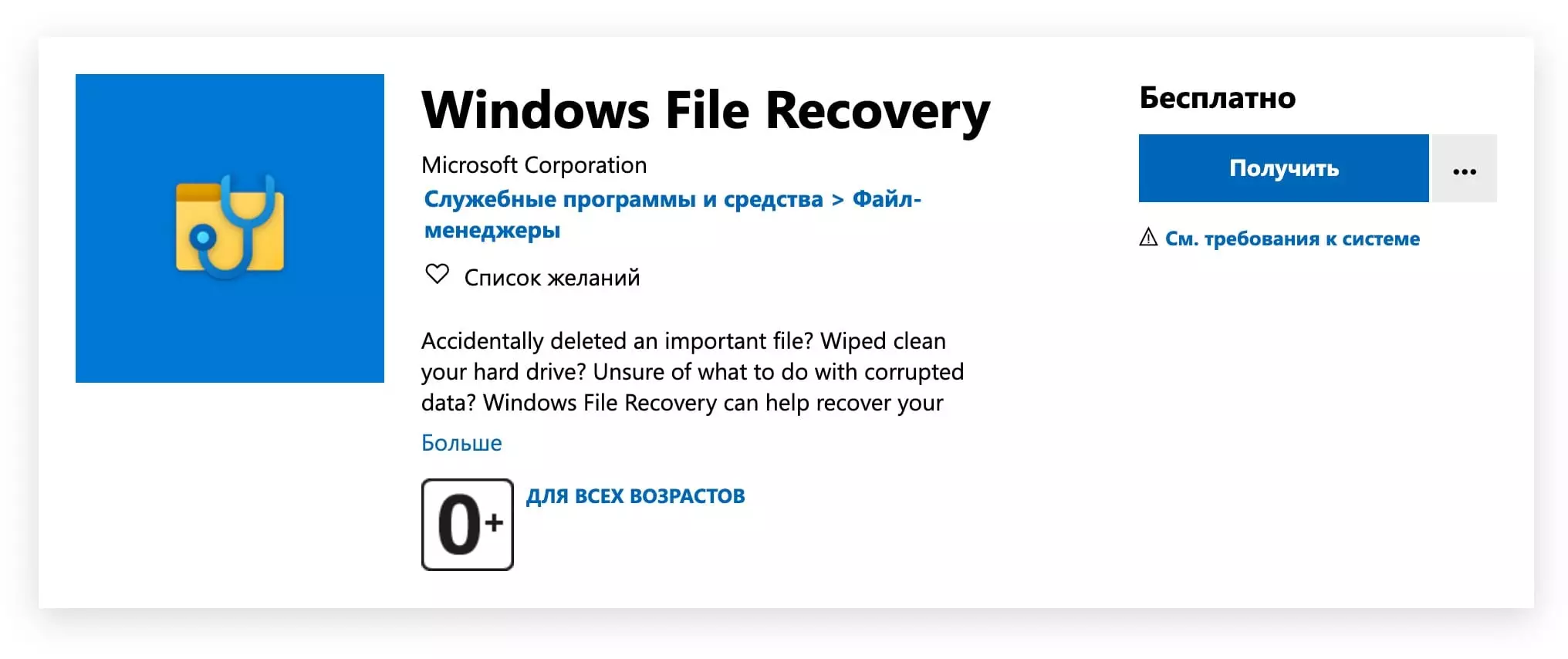 A Windows 10 hasznosságot kapott az elveszett és törölt fájlok helyreállításához 29465_2