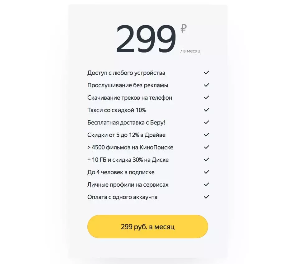 مۇشتەرىلىك »yandex.plus» ھازىر غايەت زور ئېتىبار بىلەن ئۇلىنىدۇ 29675_2