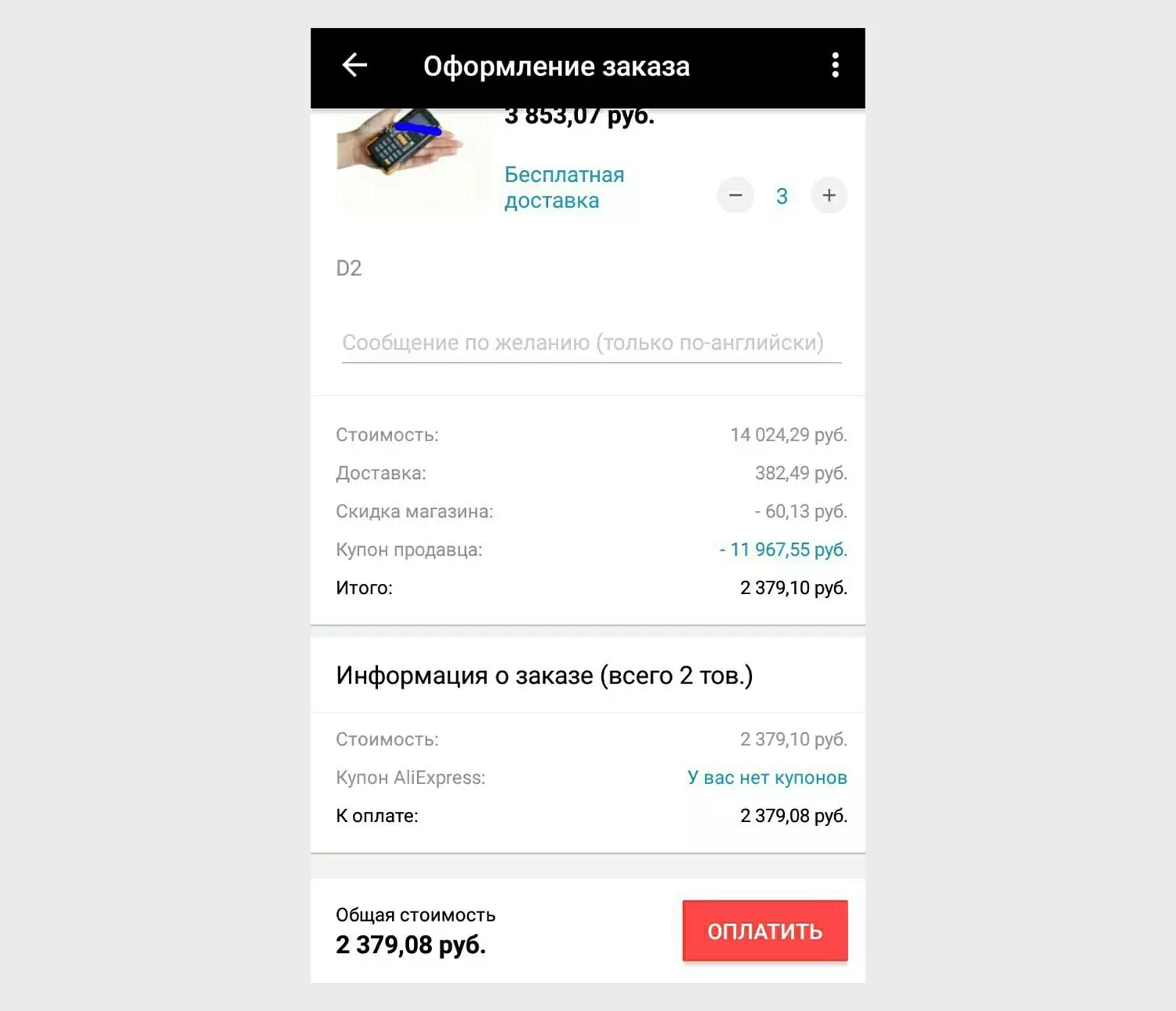 Aliexpress הציג 12,000 רובל לכל הלקוחות 29783_3