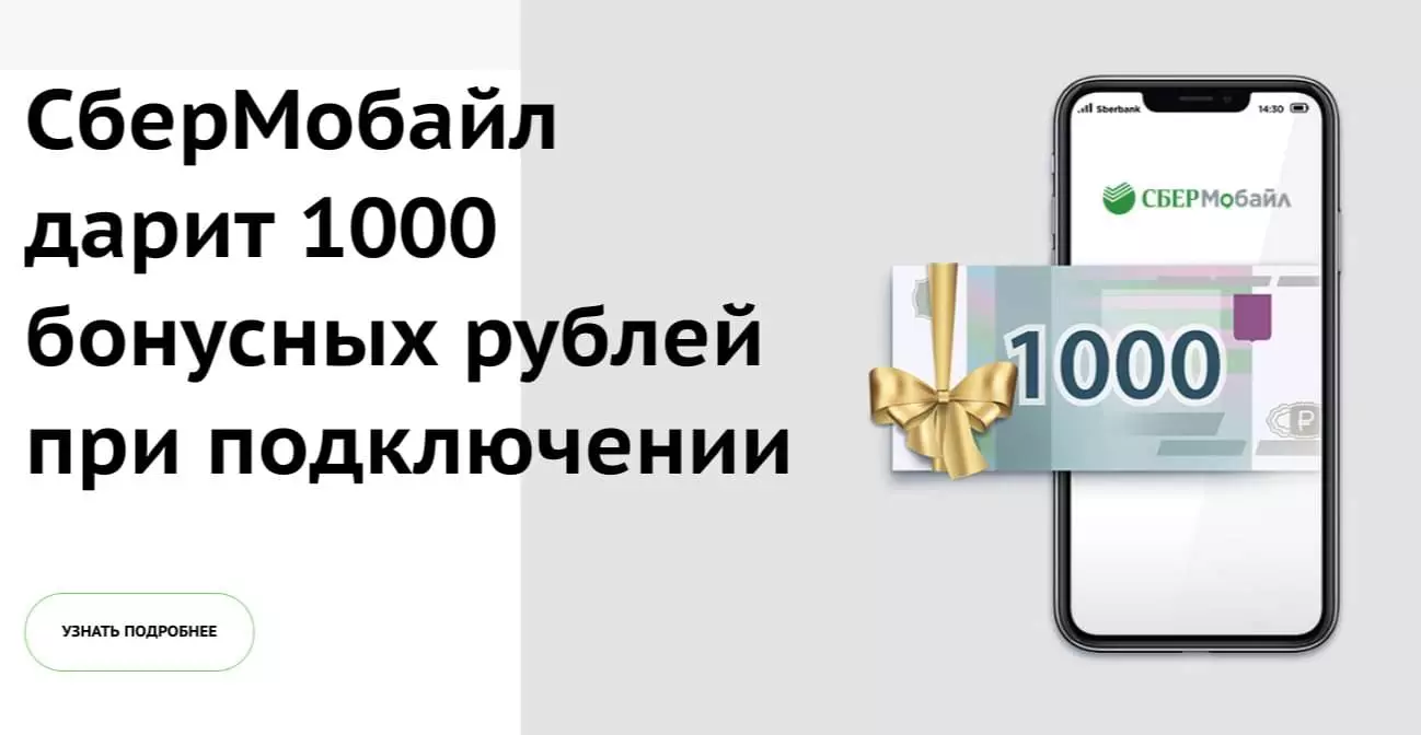 Sberbank gipresentar 1,000 ka ruble sa bayad sa mga serbisyo sa komunikasyon sa tanan nga mga naghupot sa bangko card 29941_2