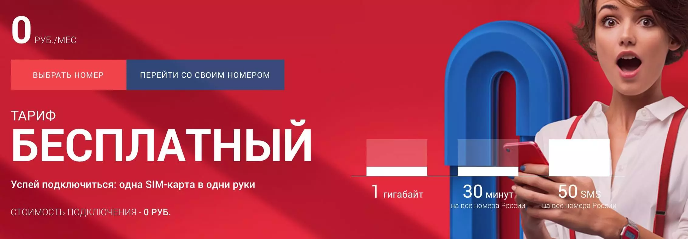 Operador celular ruso lanzó un nuevo plan de tarifas gratuito con Internet móvil y comunicaciones de voz 30060_2