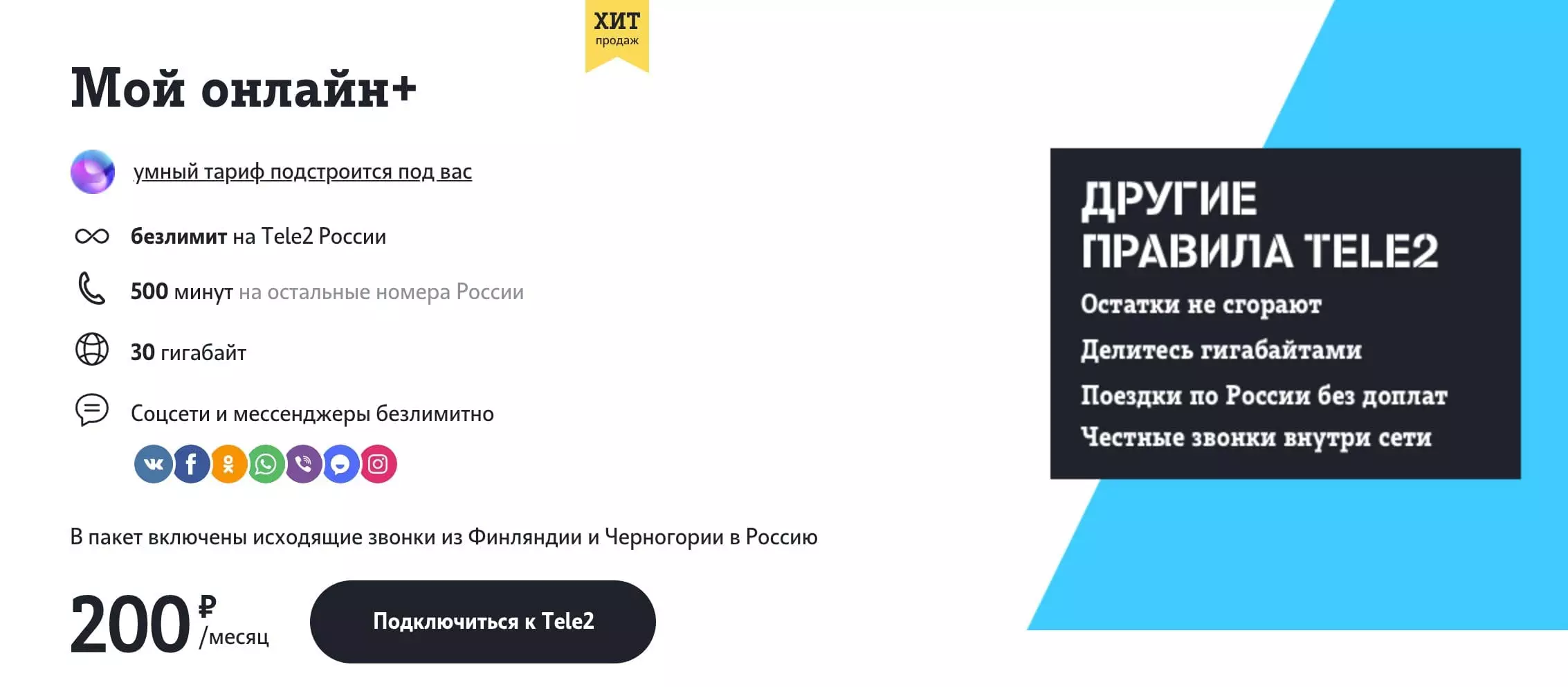 Tele2 സെല്ലുലാർ ഓപ്പറേറ്റർ ഗാലക്സി മികച്ച താരിഫ് പ്ലാൻ അവതരിപ്പിച്ചു 30096_2