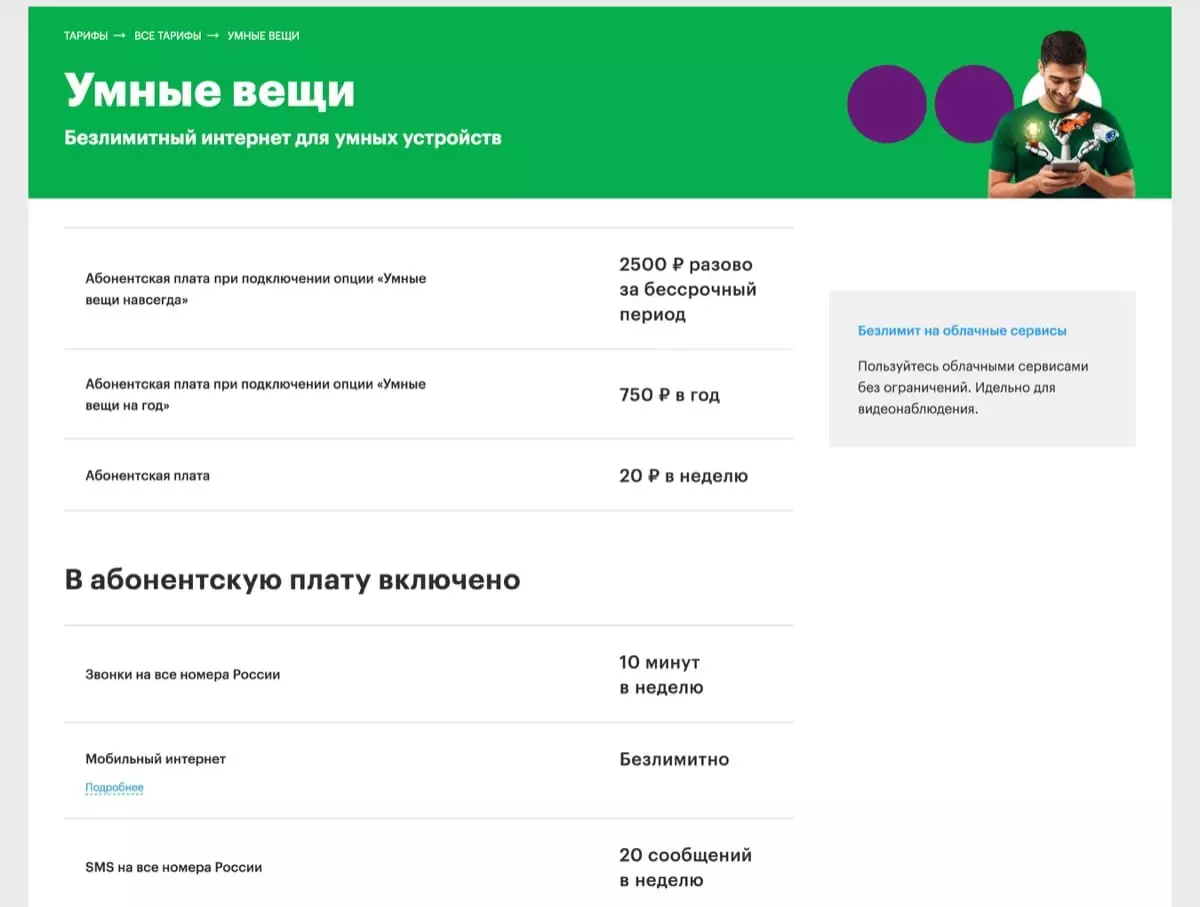 Оператори мобилӣ Мегафон тарофаи навро аз он тарофаи нав оғоз кард 30345_2