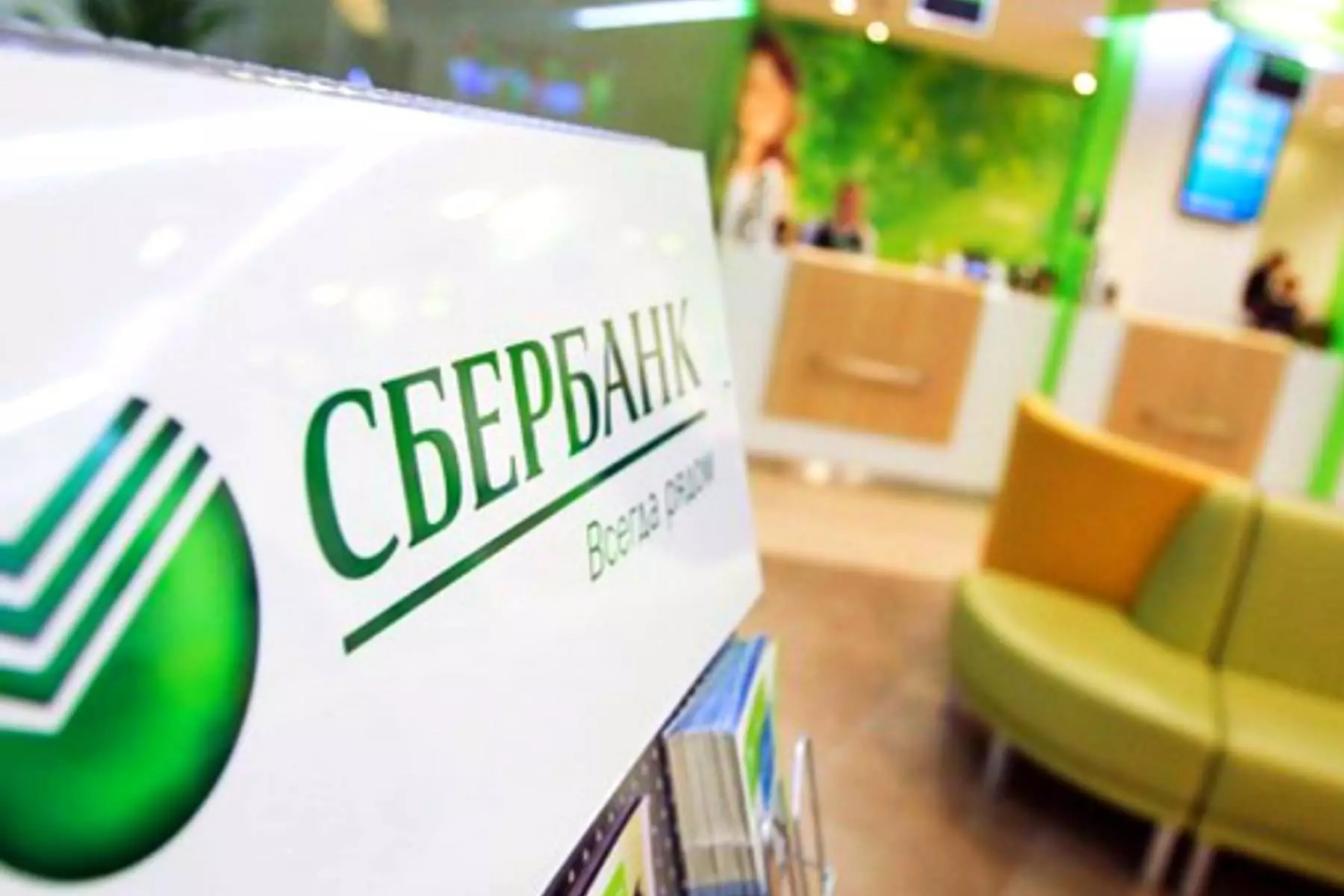 Sberbank tabas rubla hoiused 30666_1