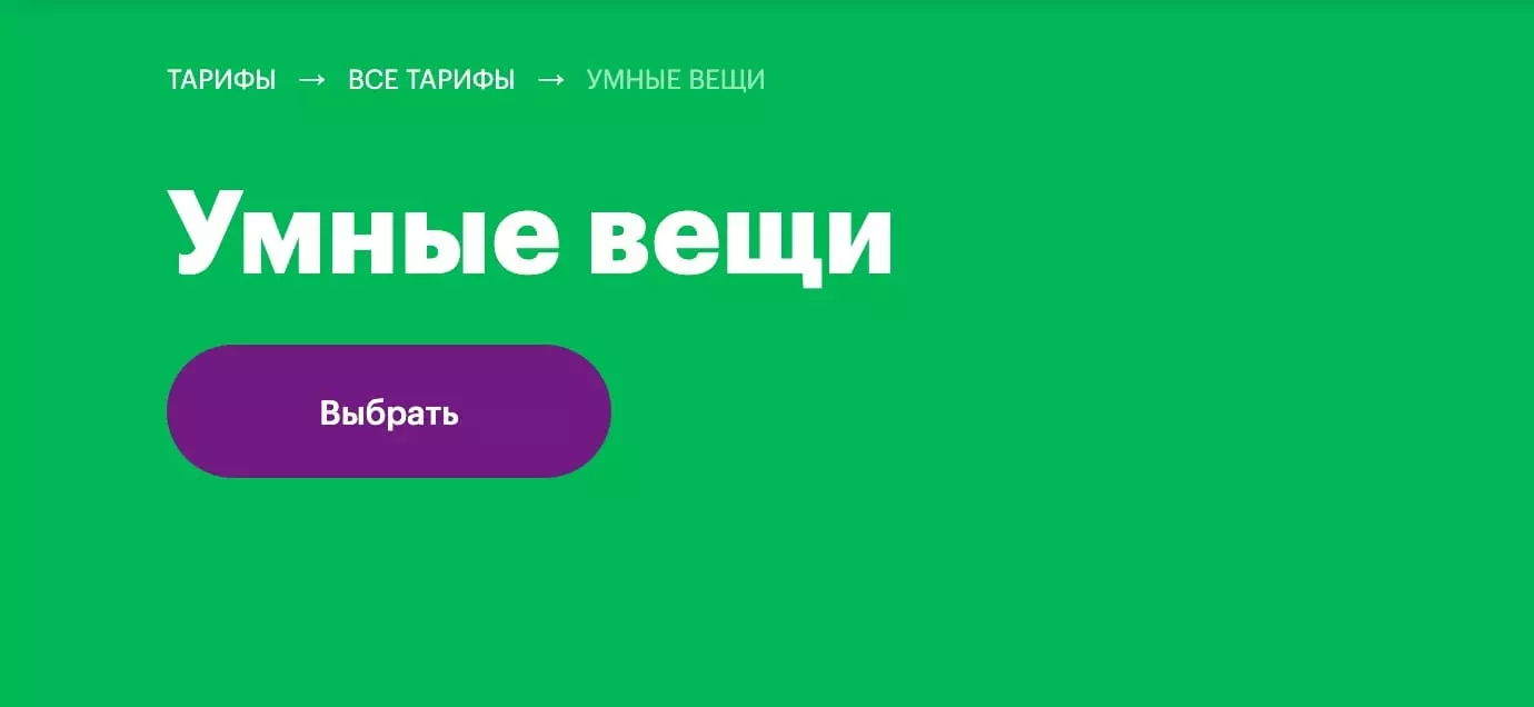 Ћелијски оператер мегафон покренуо је нови изузетно профитабилни тарифни план 30804_2