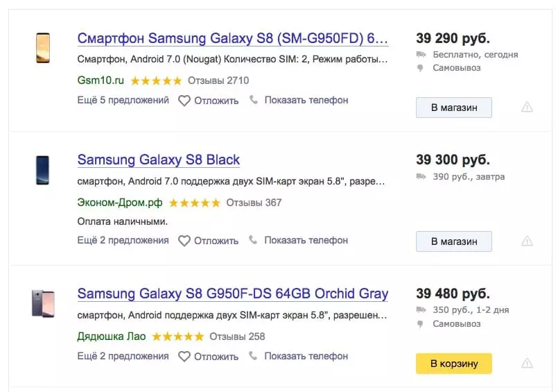 Вартість Samsung Galaxy S8 в Росії обрушилася нижче психологічного рівня 3114_2