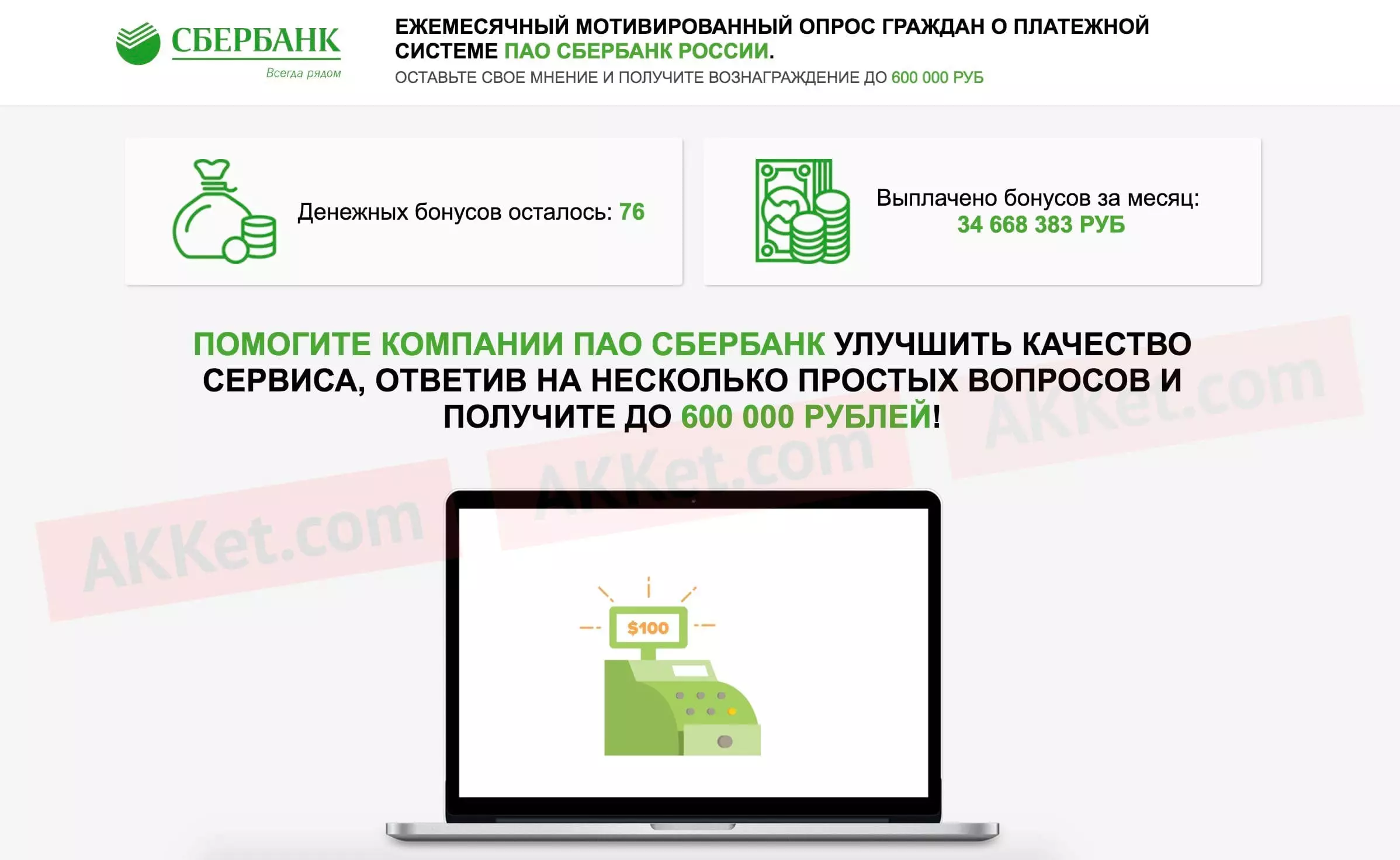 Ang Sberbank naghimo usa ka higayon nga pagbayad sa 5,000 nga mga rubles sa tanan nga mga naghupot sa bank card sa bangko 31312_2